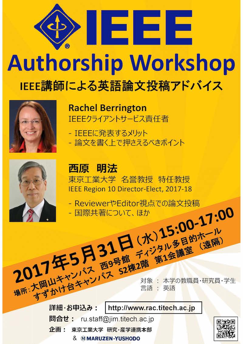 IEEE Authorship Workshop | FormerNishiharaLab, Academy of SSS, Institute of Science Tokyo